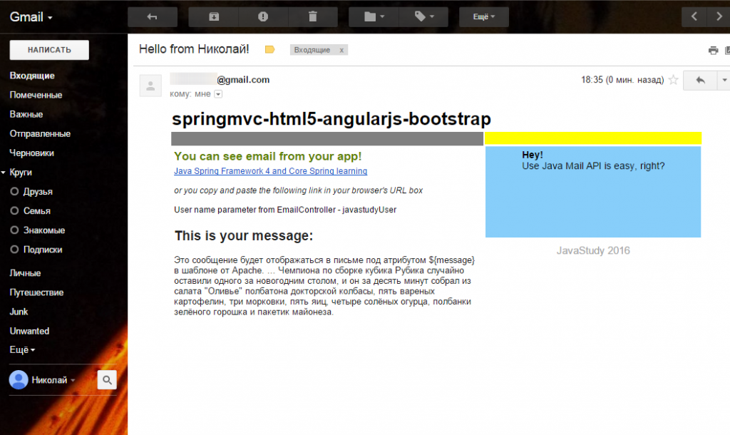 Spring MVC и email. Отправка электронной почты (email) с помощью Apache ...