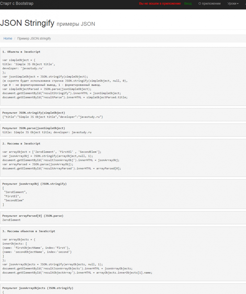 Обзор приложения Spring MVC + AngularJS + Bootstrap + HTML5