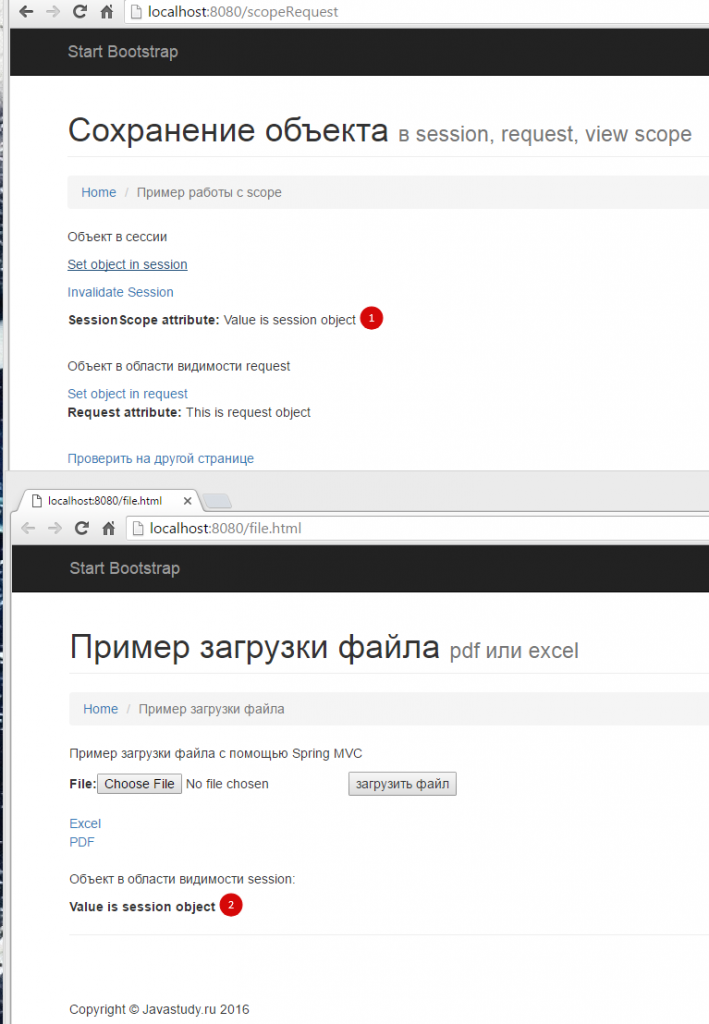 Области видимости Session scope и Request scope в Spring MVC. Работа с объектами