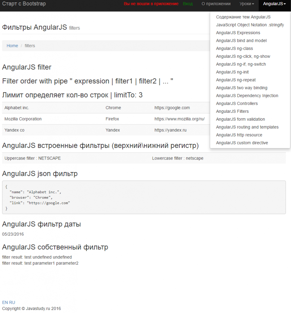Использование фильтров AngularJS filters. Angular ng-repeat filter и собственный фильтр