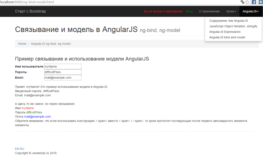Обзор модели (ng-model) и связывания (ng-bind) с объектами в AngularJS Обзор модели (ng-model) и связывания (ng-bind) с объектами в AngularJS