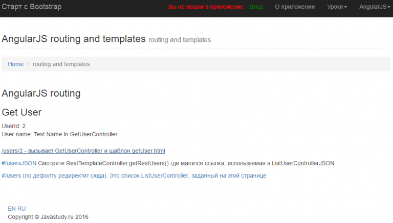 Понятие routing и templates в приложении AngularJS. Использование ...